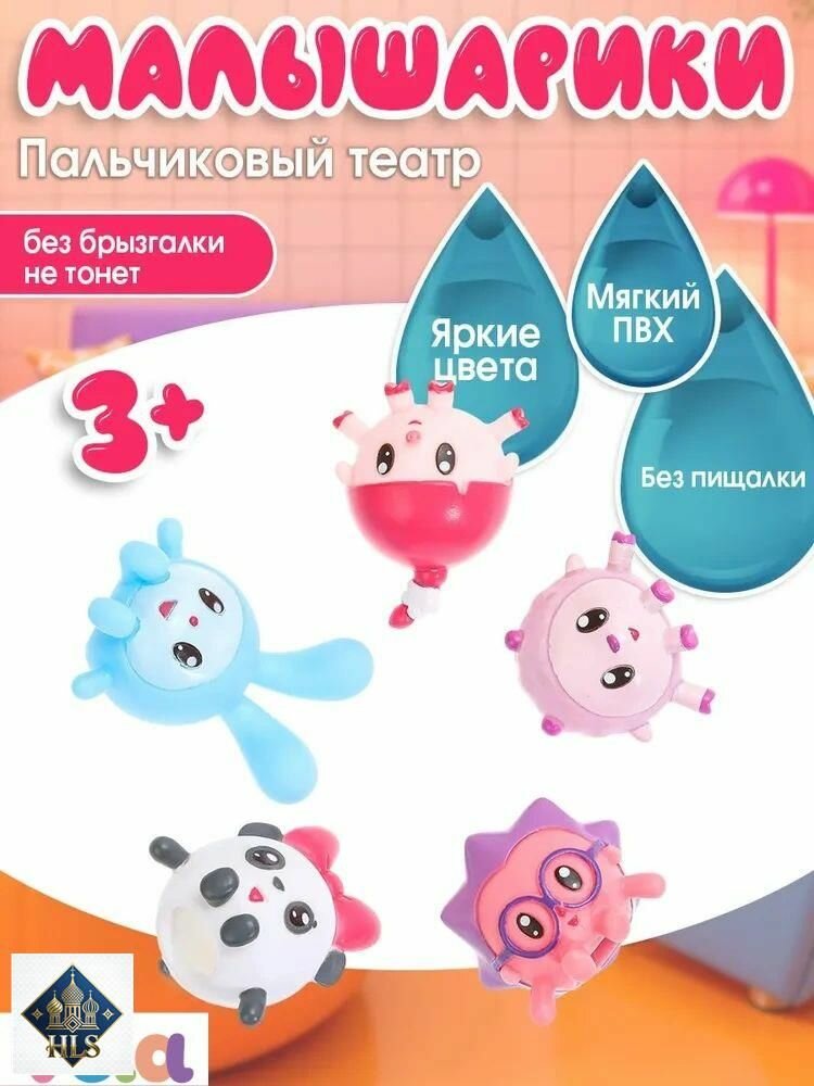 Игрушки для ванной Капитошка Малышарики. Пальчиковый театр(синий, фиолетовый, розовый, белый)