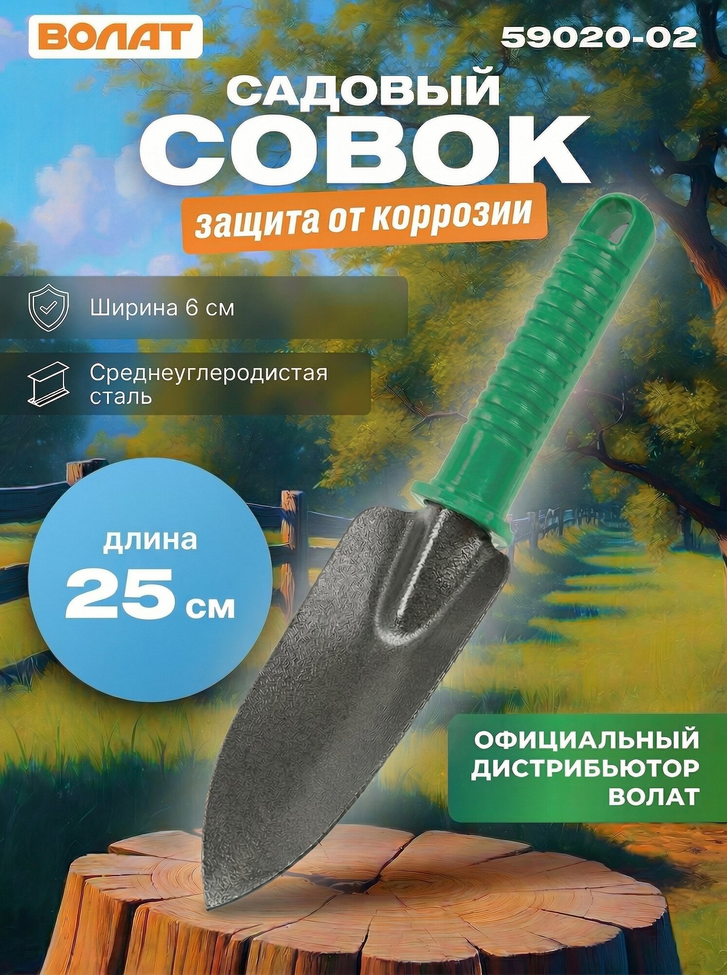 Совок садовый волат (59020-02)