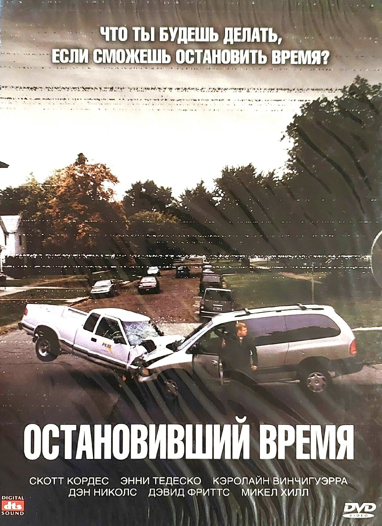 Фильм Остановивший время
