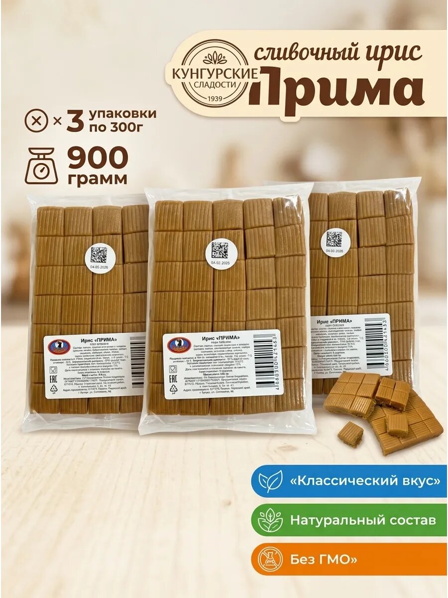 Ирис Прима сливочный классический, 3 пачки по 300 г Кунгур