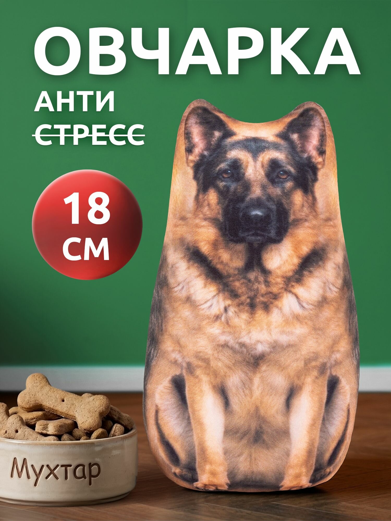 Антистресс игрушка Собака Овчарка для взрослых и детей Мега Тойс