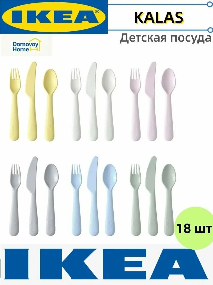 IKEA Набор для закусок "Товары для детей>Товары для детского питания>Наборы детской посуды" из 18 предм, количество персон: 6