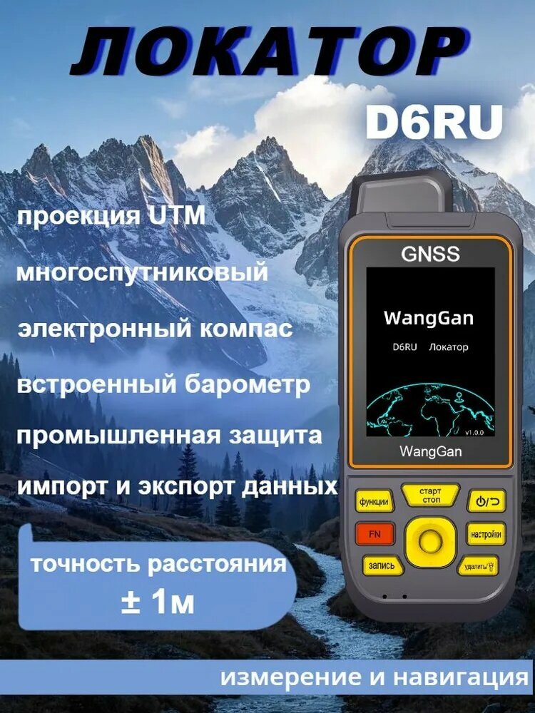 WangGan D6RU портативный GPS локатор, высота, координаты, площадь и расстояние измерительный прибор