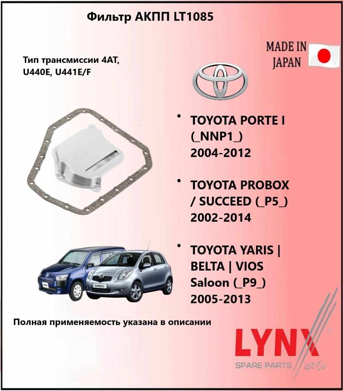 LYNXauto Фильтр АКПП тойота пробокс / TOYOTA PROBOX 2002-2014 LT1085
