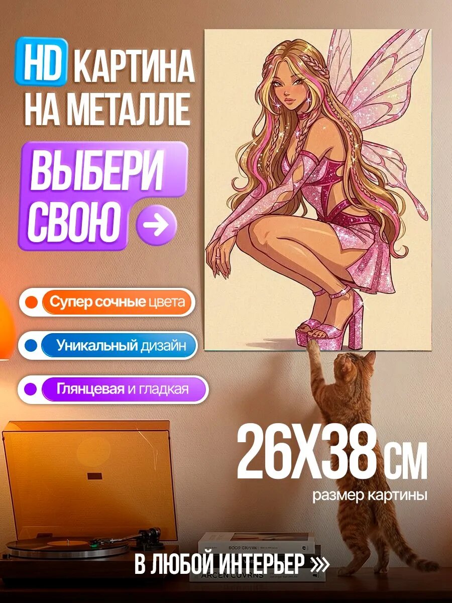 Картина на HD металле Фея розовых крыльев