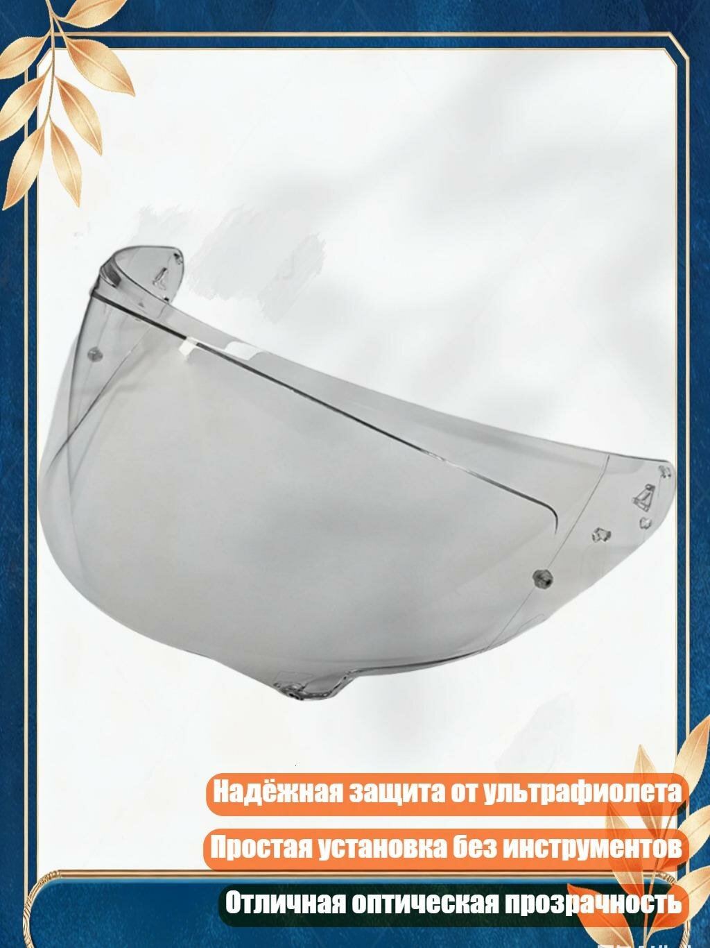 Линзы для шлемов HJC i71, Прозрачный