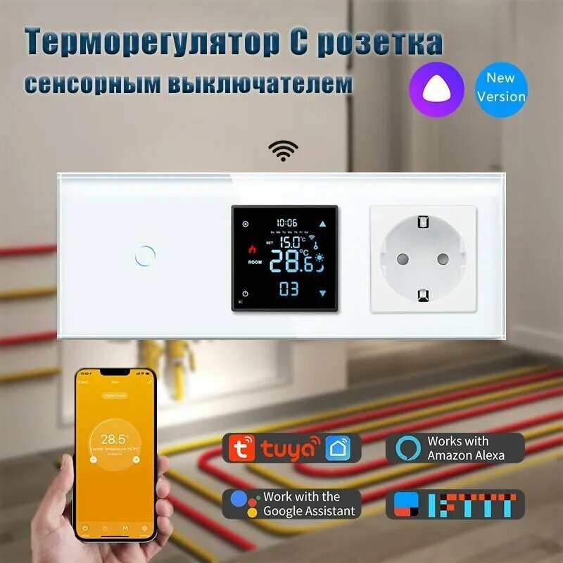 SCR 1-позиционный выключатель / розетка WiFi термостат/белый