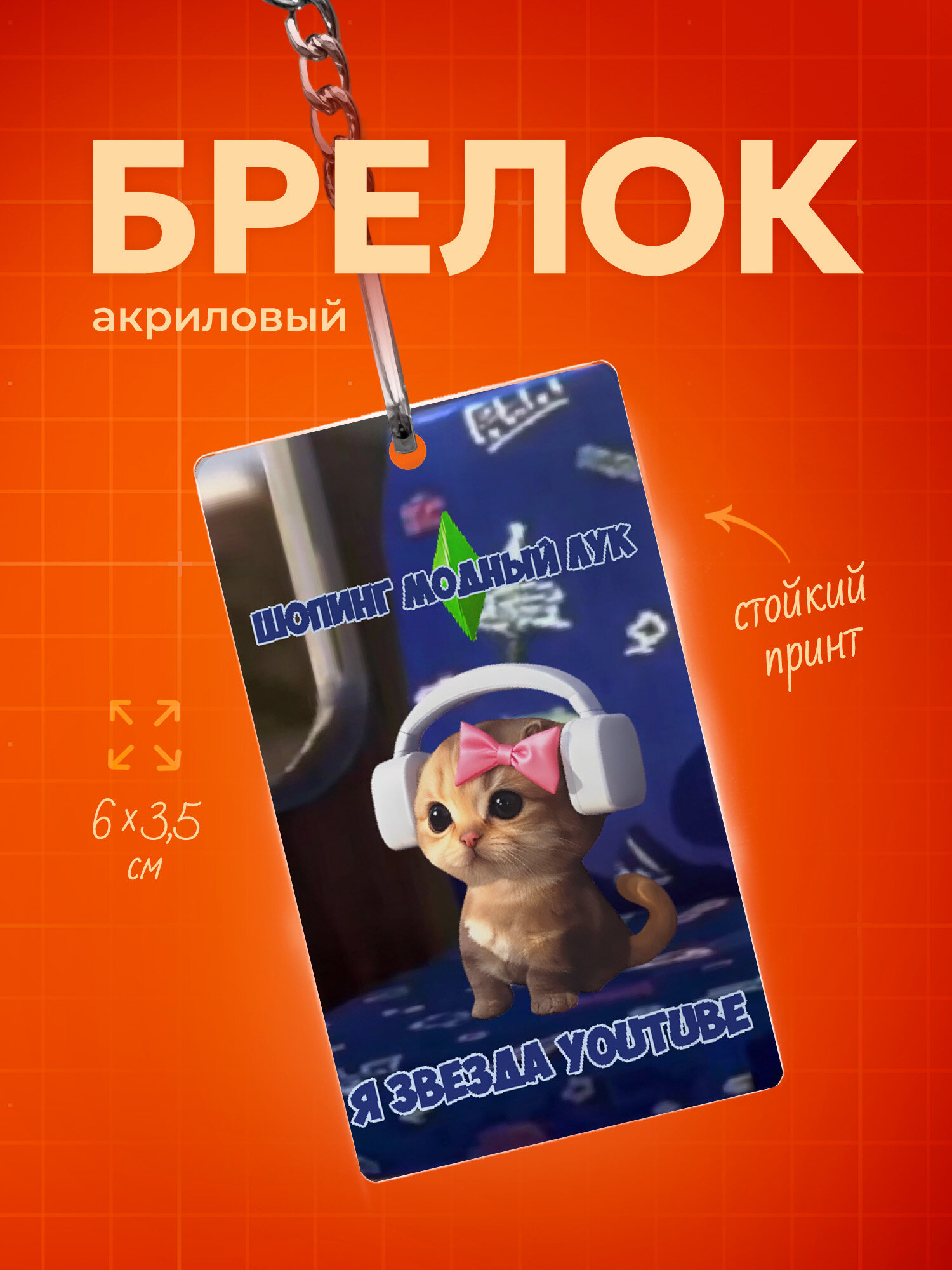 Брелок IREVIVE