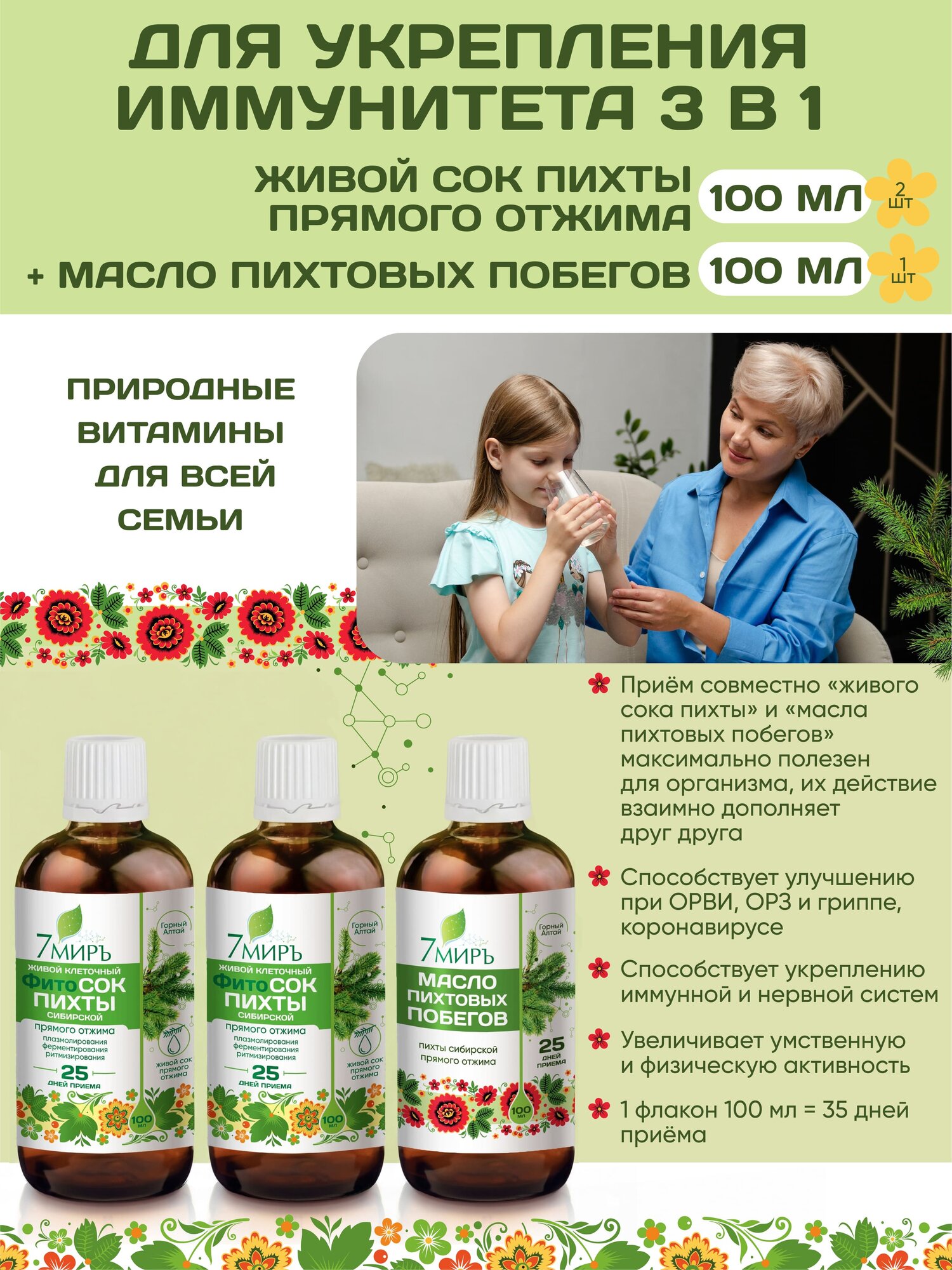Набор "Иммунитет" 3 в 1: Живой клеточный сок пихты сибирской 2шт. + масло пихтовых побегов, 100+100 мл Горный Алтай 7МИРЪ / органикмиръ