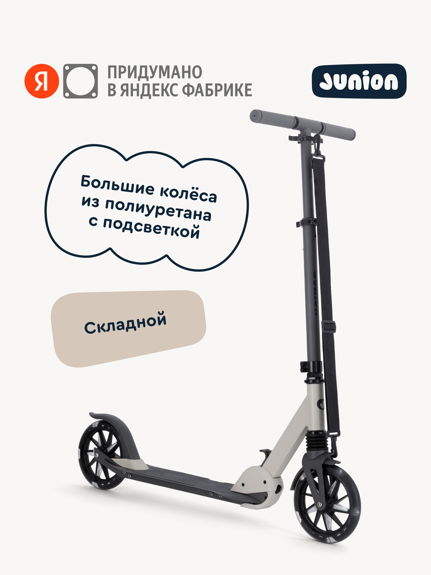 Двухколёсный самокат Junion Tixbi, складной, с ремешком, бежевый