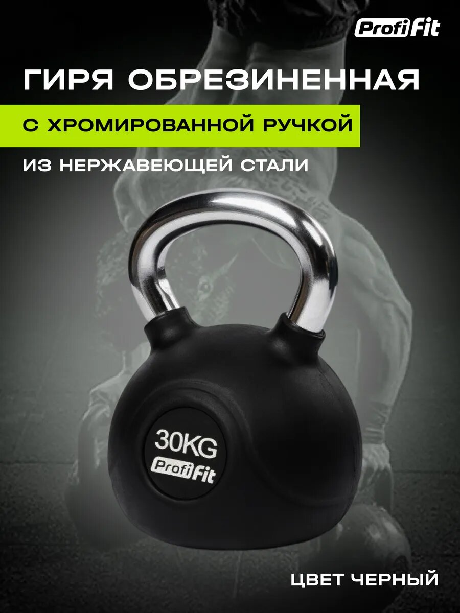 Гиря спортивная, для фитнеса, 30 кг