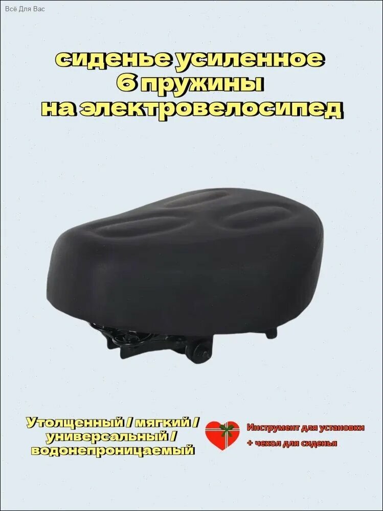 Седло, сиденье усиленное 6 пружины на электровелосипед