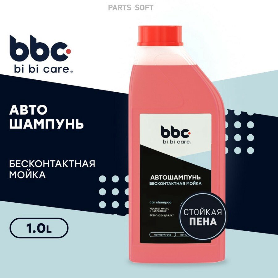 Автошампунь для бесконтактной мойки BiBiCare LAVR 1 л концентрат активная пена LAVR 4140 | цена за 1 шт