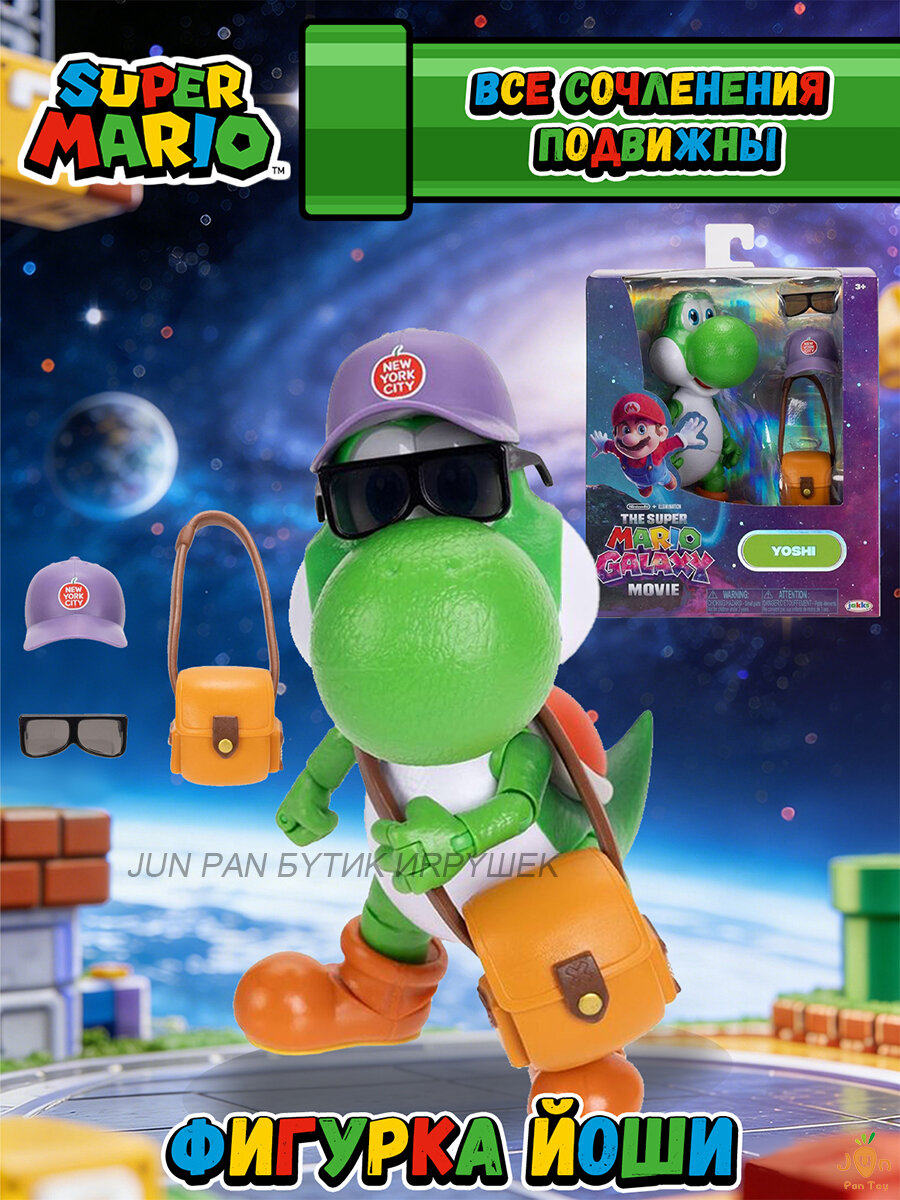 Super Mario Galaxy Movie Yoshi Figure / Детская игрушка Марио с персонажем Йоши, шапочкой, очками и рюкзачком - отличный подарок на день рождения.