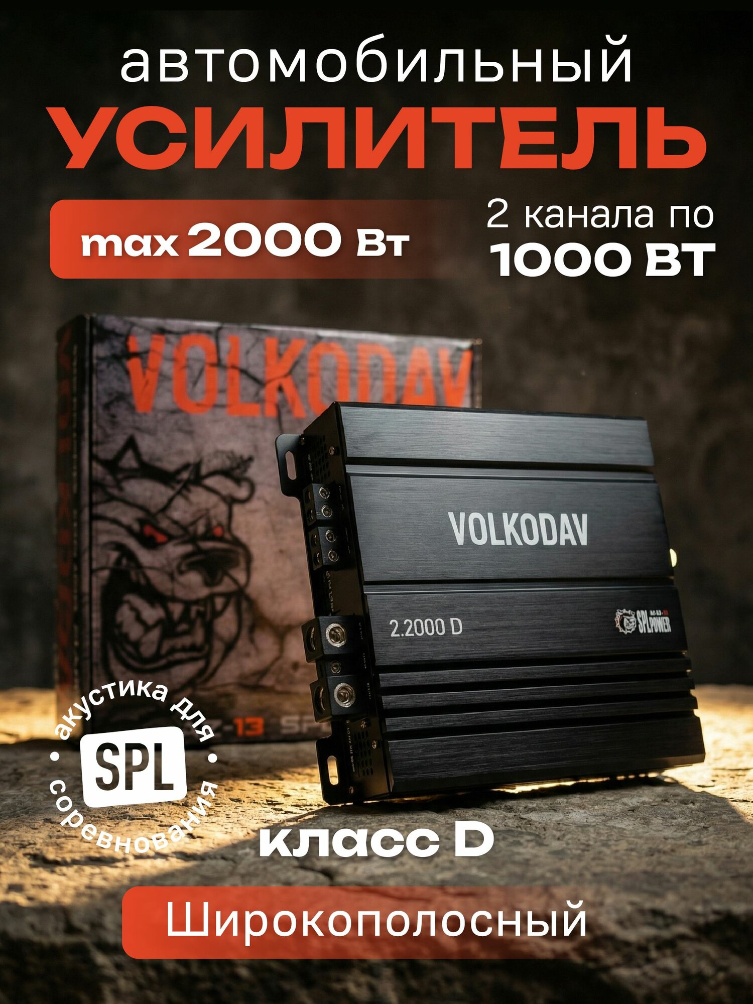 Автомобильный усилитель Volkodav 2.2000D