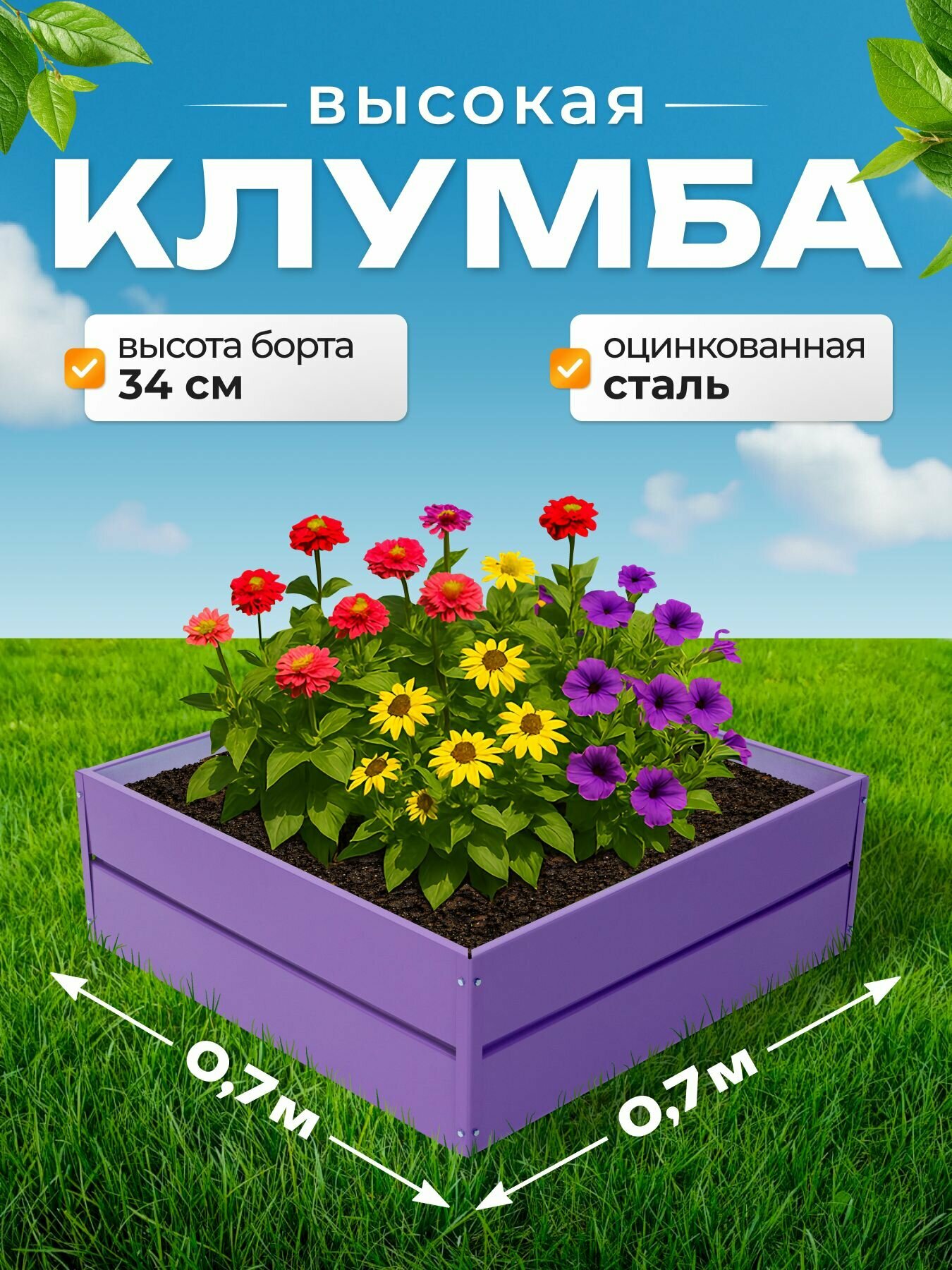 Клумба садовая квадратная высокая 70*70*34 см. для цветов. Цвет