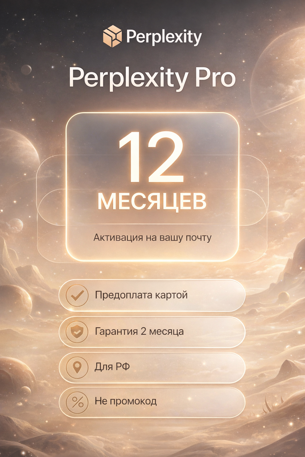 Perplexity Pro Individual на 1 год | Официальная оплата на вашем аккаунте