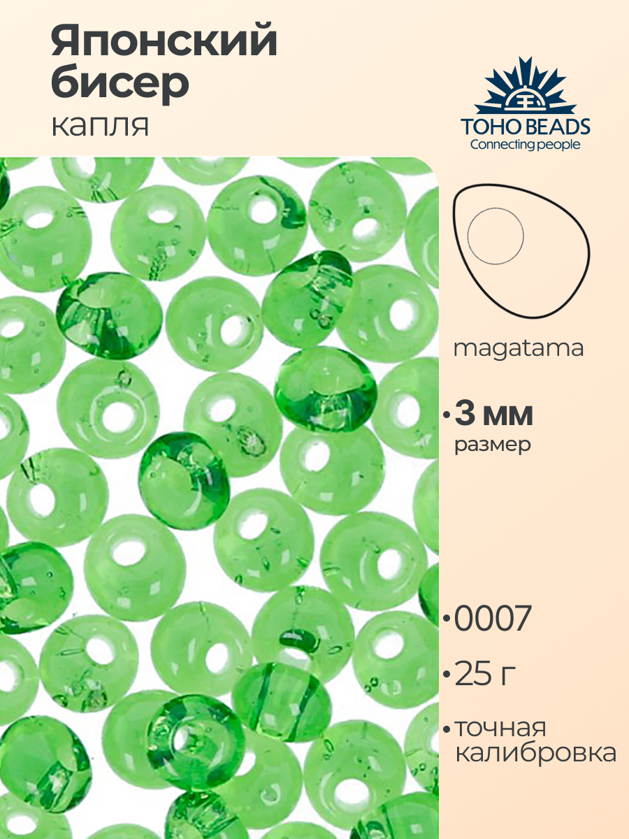 Бисер японский TOHO капля Magatama 25 г №0007 зеленый