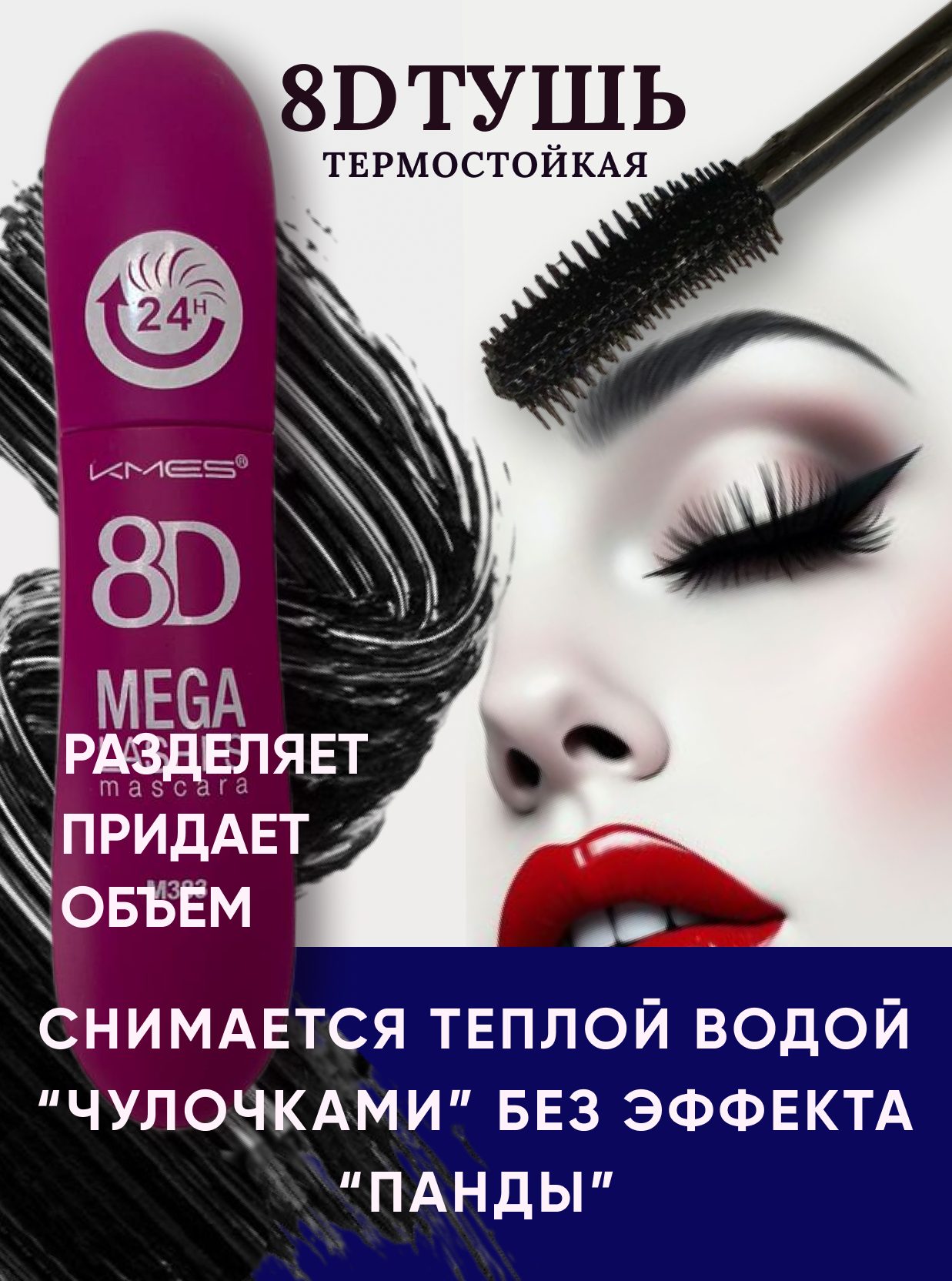 Удлиняющая тушь для ресниц 8D, водостойкая, гипоаллергенная, 12 мл