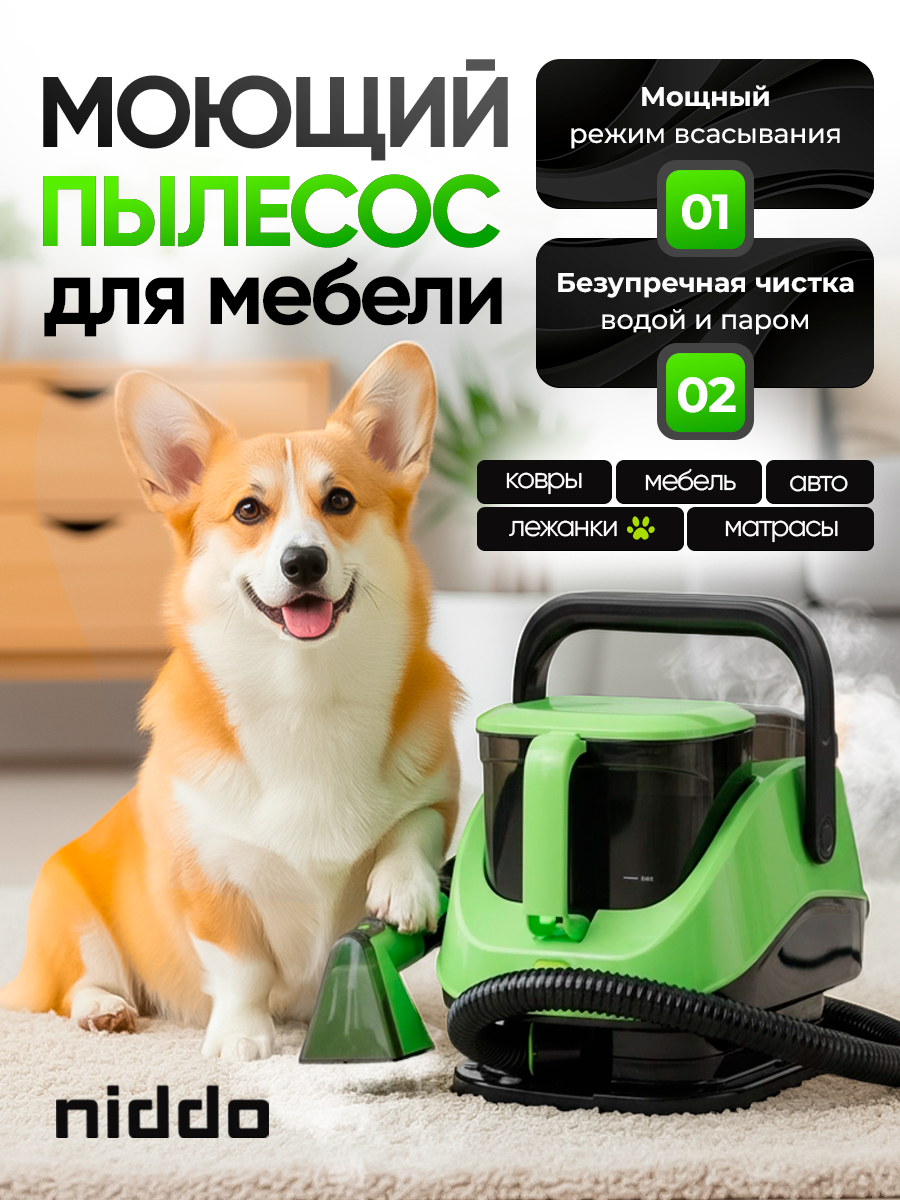 Моющий пылесос для мебели, ковров и кафеля с функцией пара, пароочиститель для уборки дома, с функцией всасывания