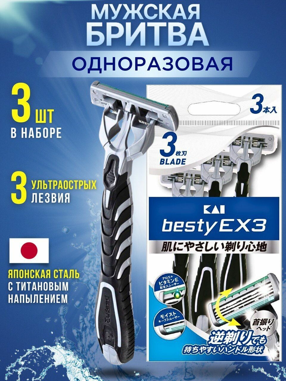Бритва мужская Kai одноразовая 3 лезвия 3 шт в наборе