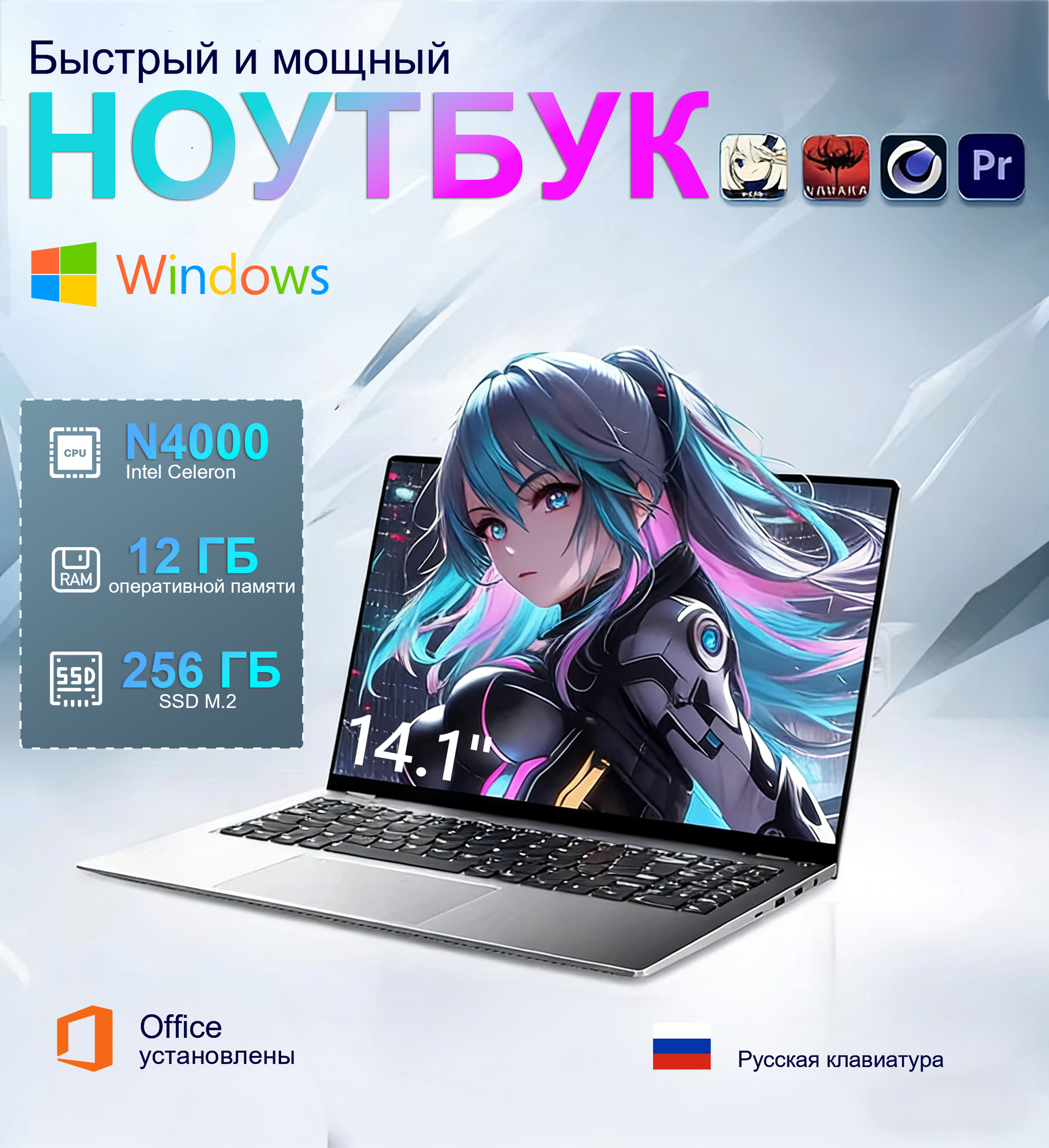 Ноутбук для работы с windows мощный N4000(до 2.6 ГГц) 12ГБ+256ГБ Русская клавиатура экран 14.1"IPS, серебристый