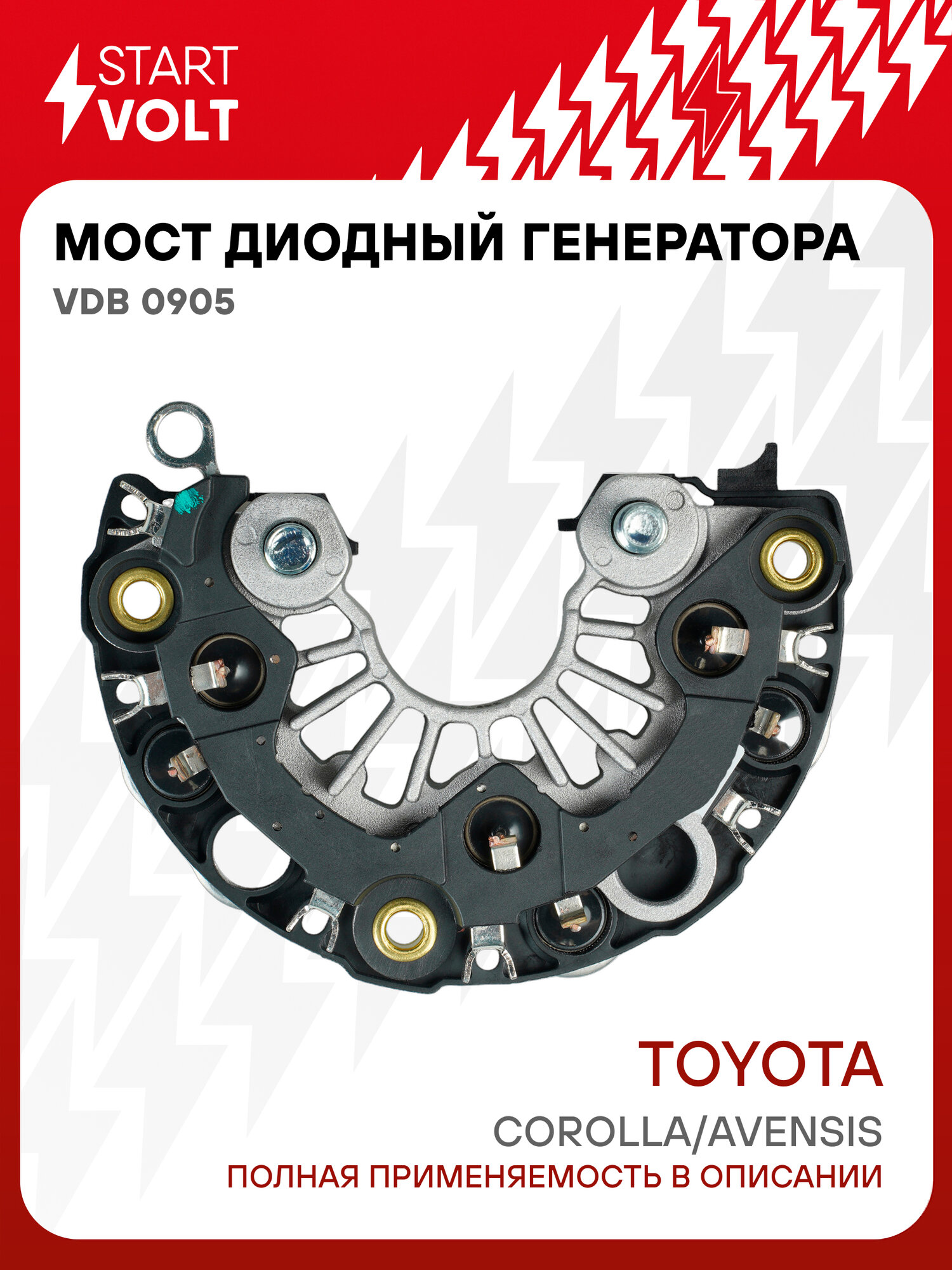 Мост диодный генератора для автомобилей Toyota Corolla (01-) 1.6i/Avensis T25 (03-) 1.8i VDB 0905 StartVolt