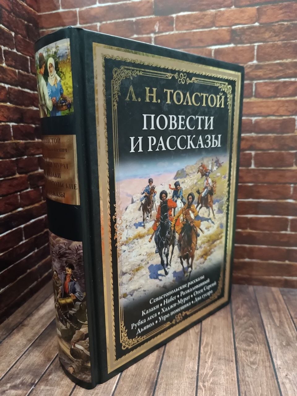 Повести и рассказы Толстой Л.Н. 2018 год