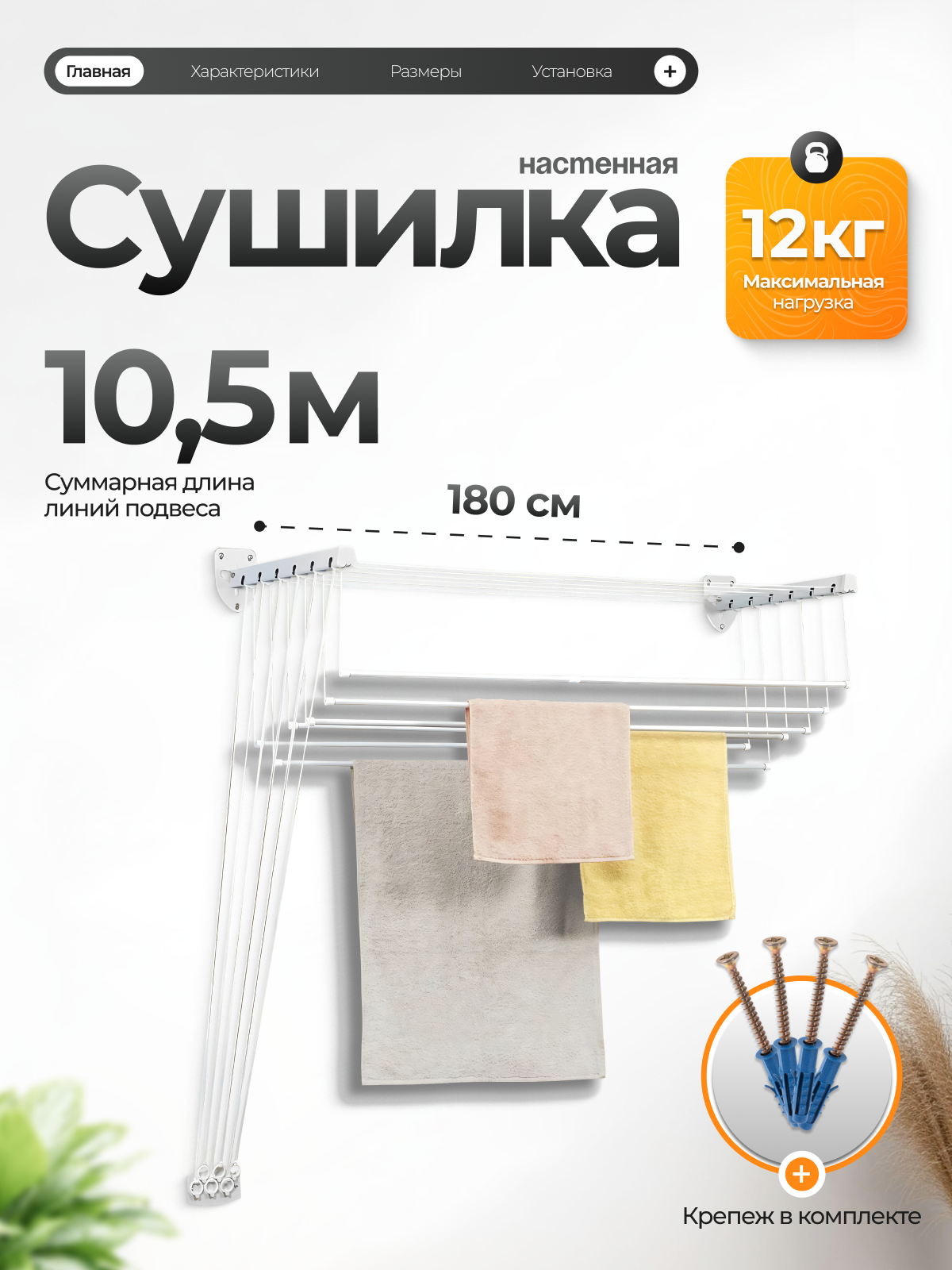 Сушилка для белья Joy Home Magic настенно-потолочная 180, общая длина подвеса 10,8 м