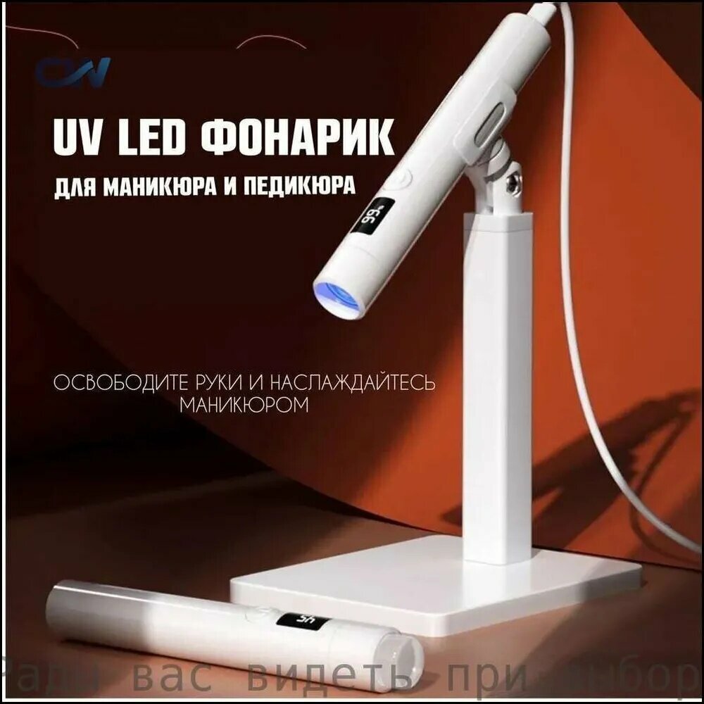 Маникюрная лампа RM с подставкой, УФ-для сушки гель-лака на ногтях во время маникюра и педикюра, в комплекте 4 силиконовых штампа стемпинга