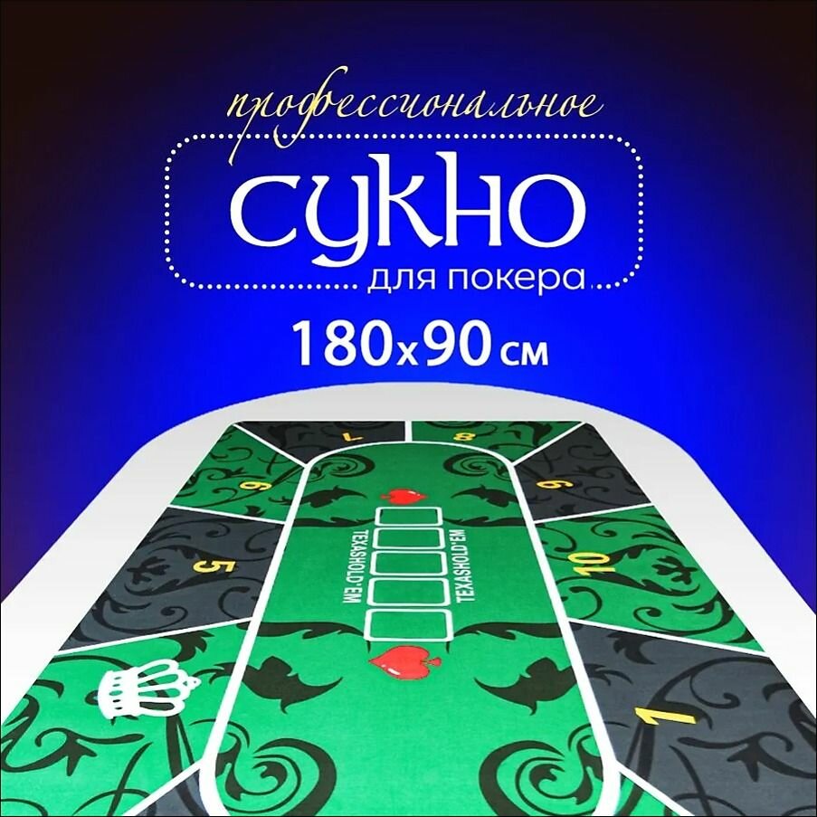 Сукно для покера зеленое 180х90, полотно для покера "The Diamond casino"