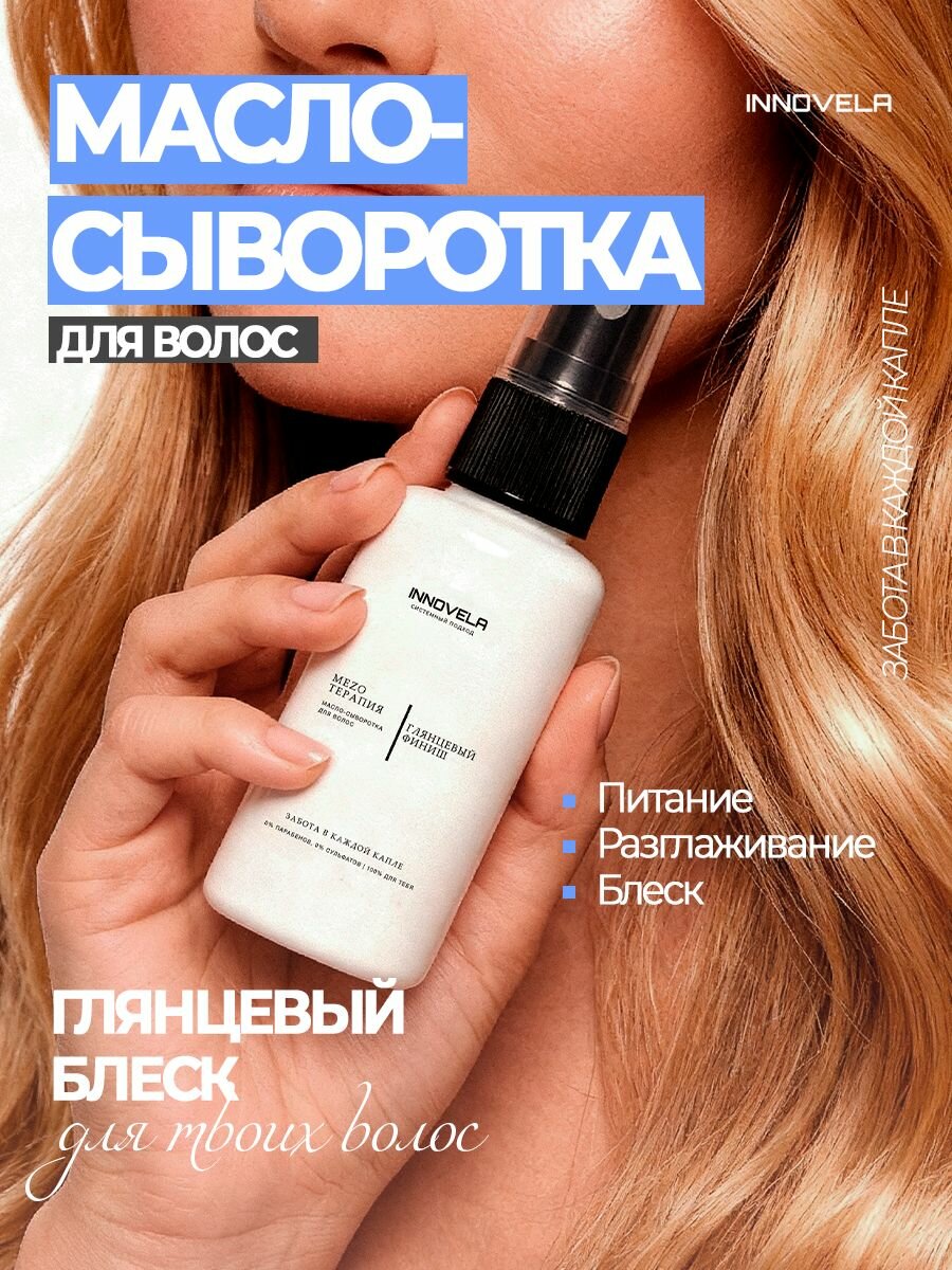 Масло флюид для волос Mezo