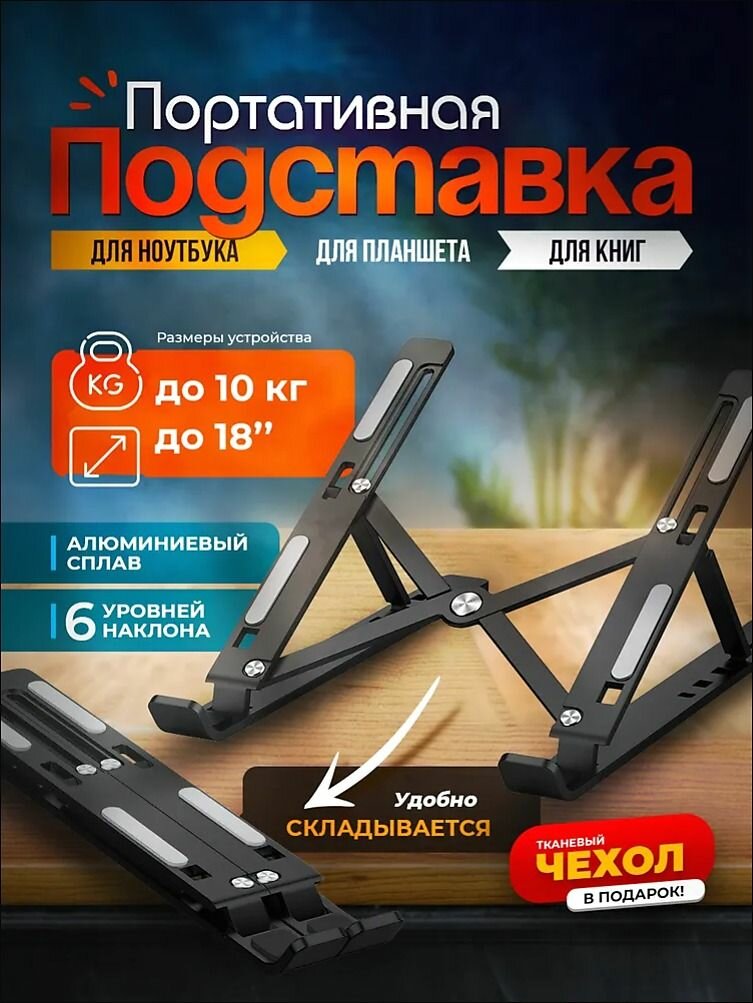 Подставка под ноутбук, складная, охлаждающая, металл, 6 функций, 250 г, чёрная