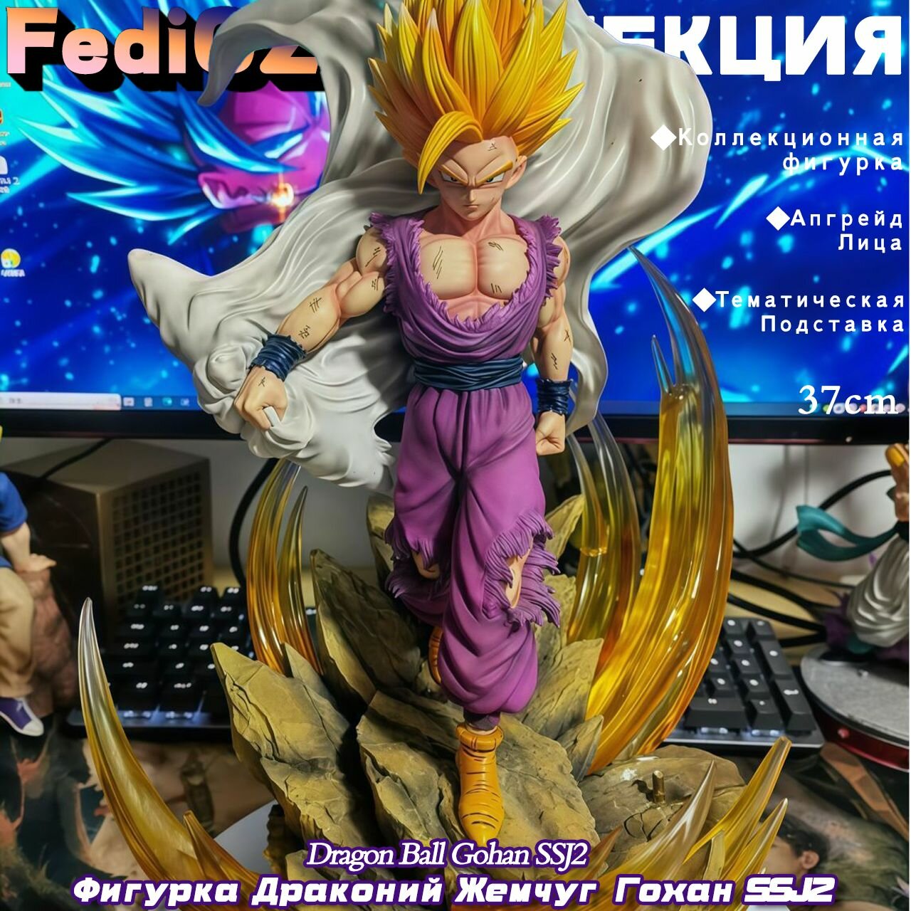 Фигурка Драконий Жемчуг Гохан SSJ2/ Dragon Ball Gohan SSJ2(37см)