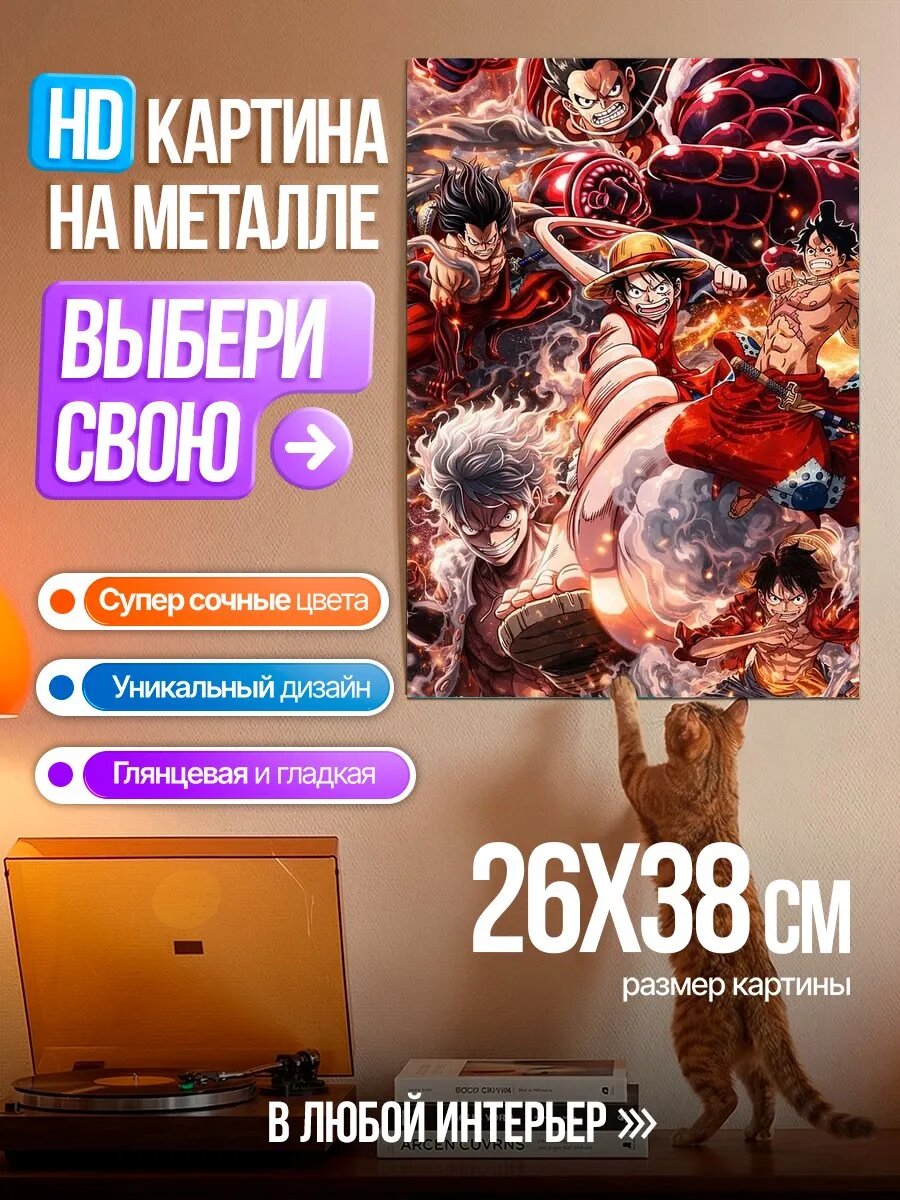Картина на HD металле Герои Ван Пис