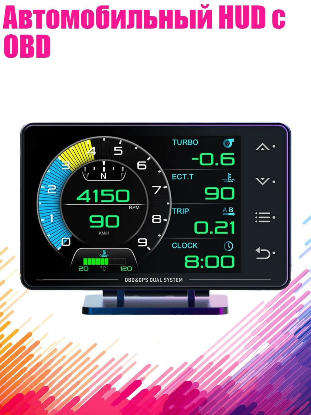 Автомобильный HUD с OBD
