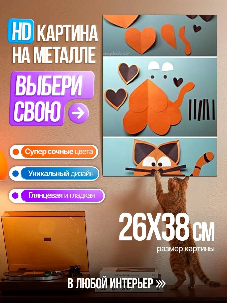 Картина на HD металле Кот из бумаги