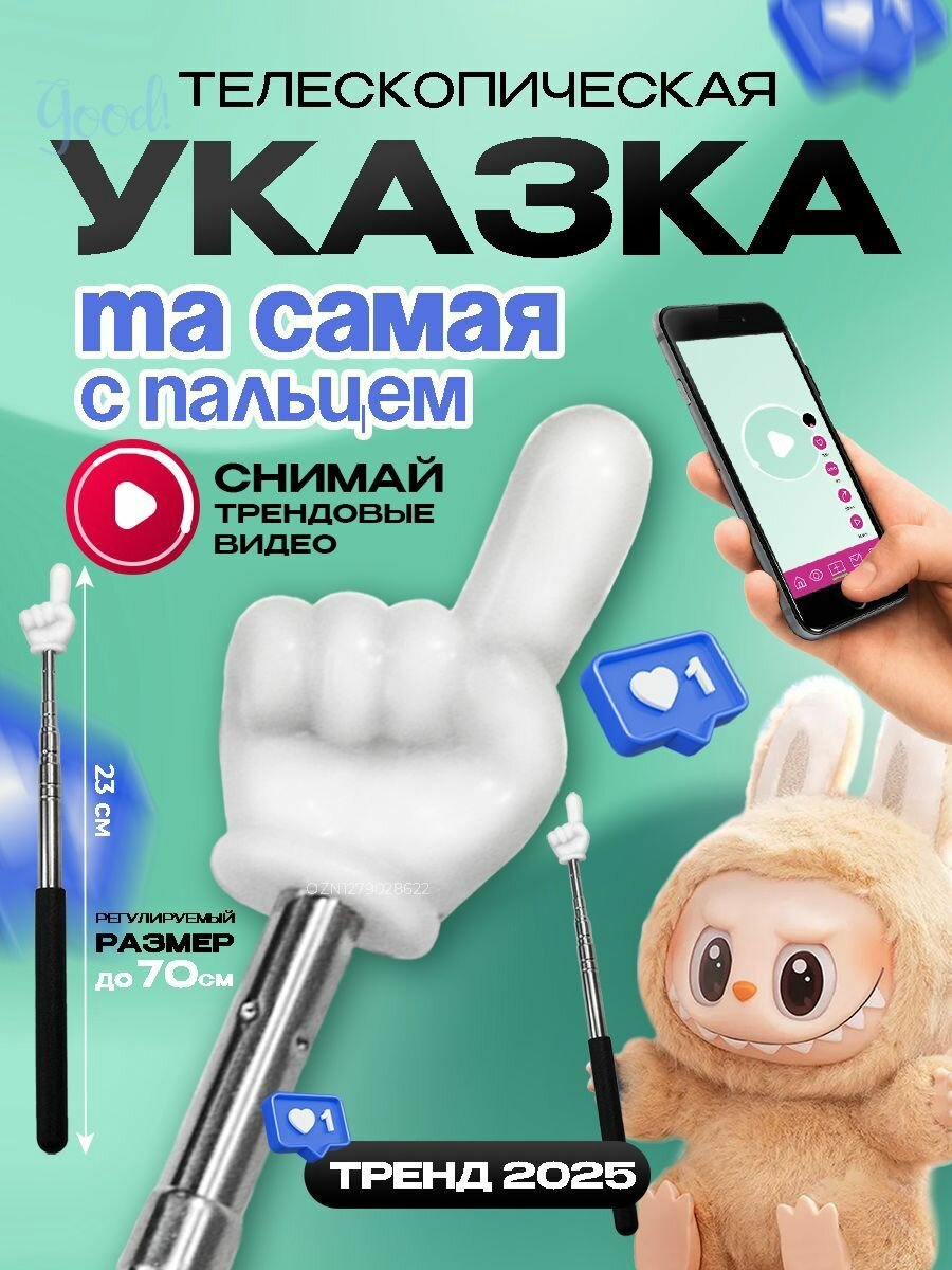 Пикми палочка, Указка с пальцем, палочка с пальцем, телескопическая1