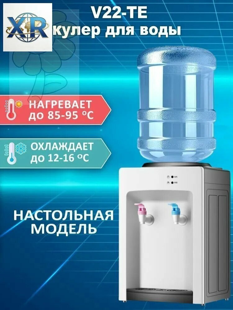 Кулер для воды V22-ТЕ с нагревом и охлаждением