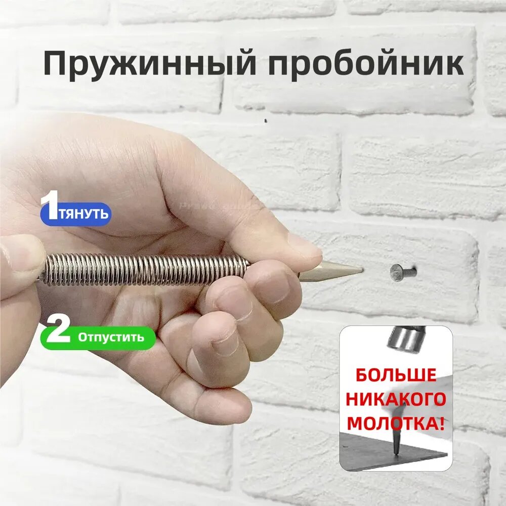 Пружинный пробойник 135 мм из стали, универсальный, для сверления, серый металлик