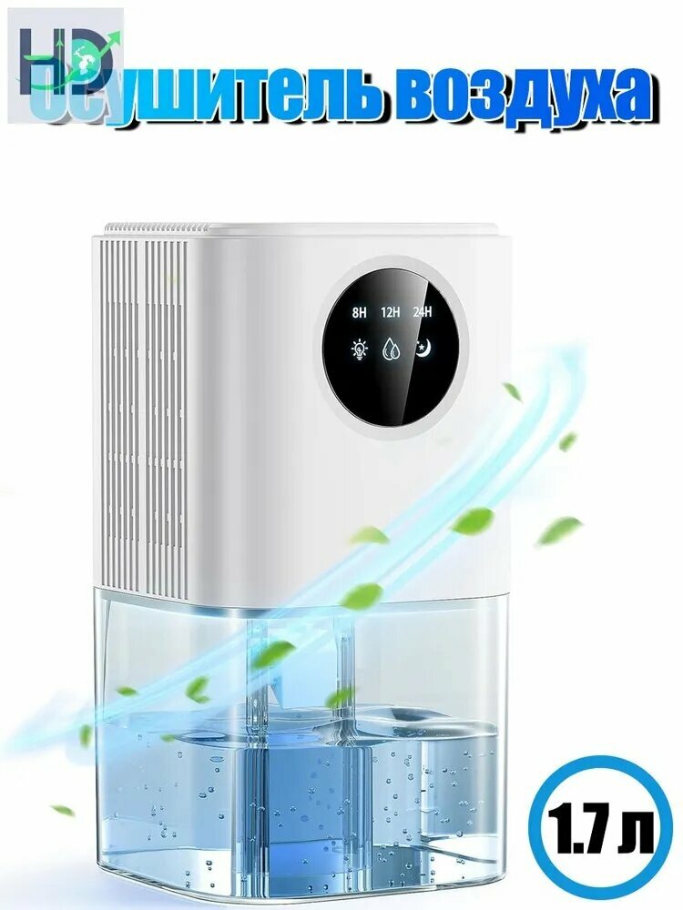HongDiJia Осушитель воздуха mzm-20251224195451647