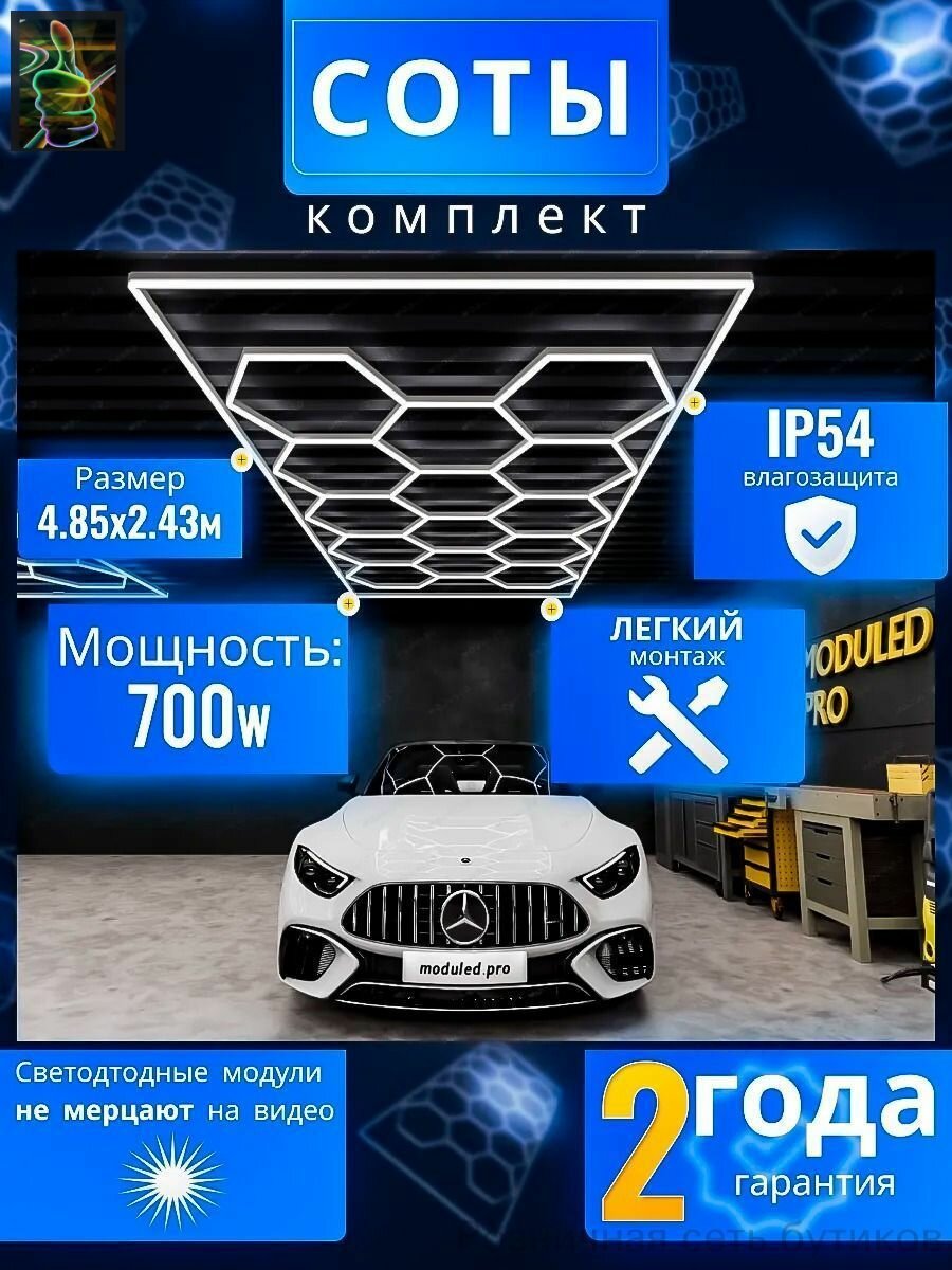 Светодиодное освещение для гаража/автосервиса LED Workshop, панель соты 6400К/680W размер 4,845x2,435 м