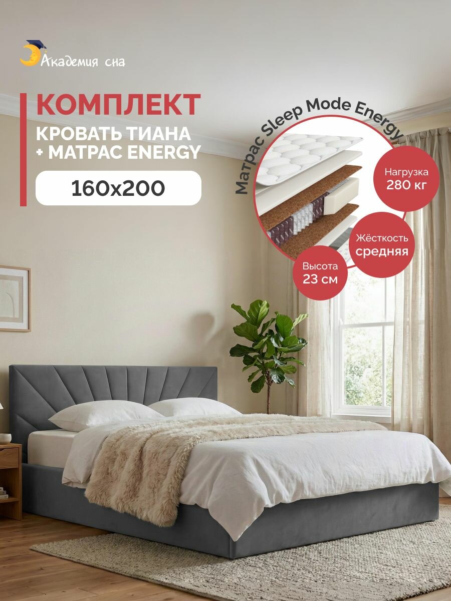 Кровать с матрасом 160х200 двуспальная Академия сна Тиана Тк. Dumont 26, Темно-серый