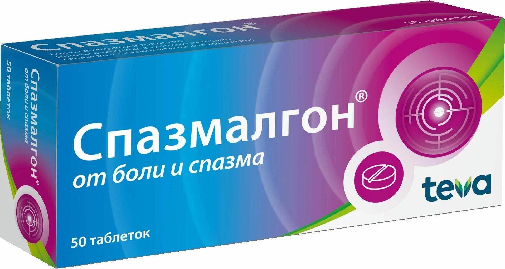Спазмалгон, таблетки, 50 шт. для облегчения разных видов боли — фото 1