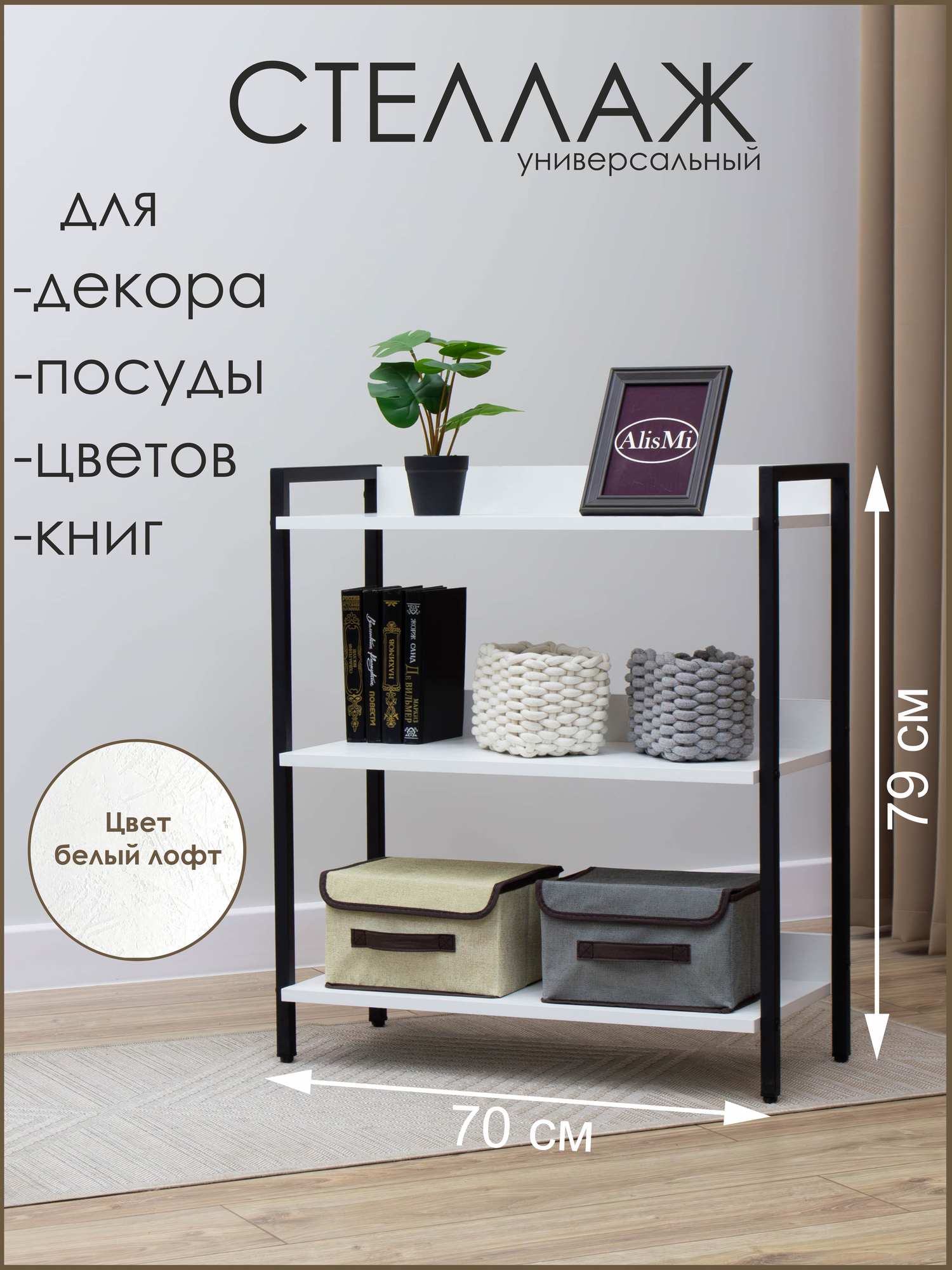 Стеллаж/Этажерка/ В стиле лофт/Полки для хранения/Для книг СТ3х70ЧБ