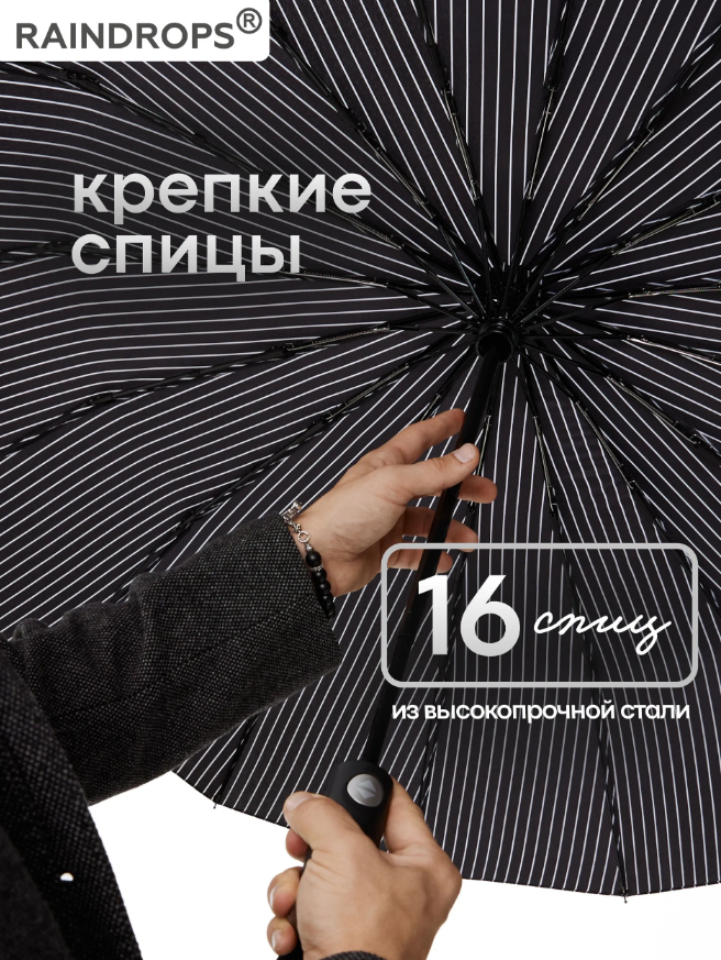 Смарт-зонт RAINDROPS, black — фото 1