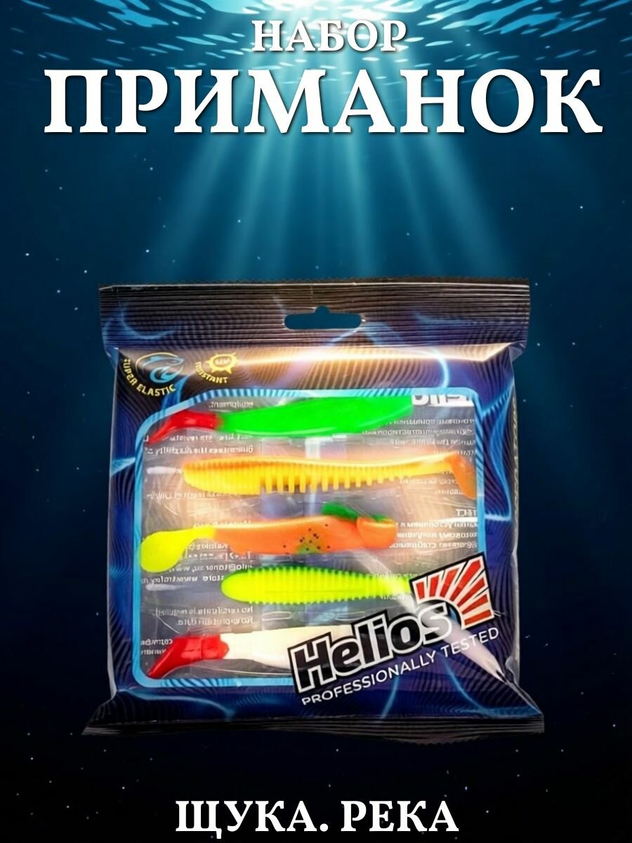Набор приманок Helios, силикон, для ловли щуки и судака, 5 штук