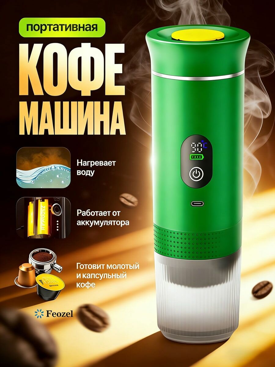 Feozel Капсульная кофемашина Портативная, зеленый, Кофемашина с цифровым дисплеем