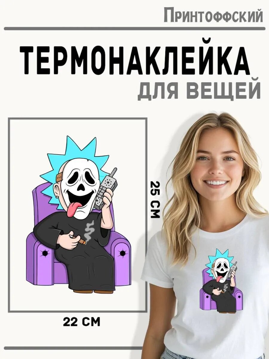 Термонаклейка для одежды и аксессуаров DTF-печать Крик — фото 1