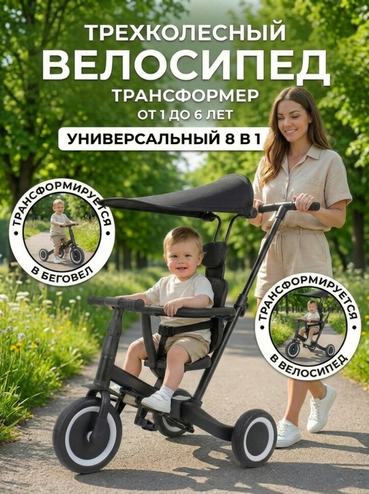 Детский беговел-велосипед 8в1 с крышей и ручкой, черный - TR008C-BLACK